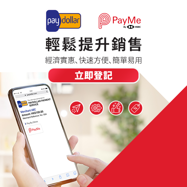 一站式電子支付平台 | PayDollar