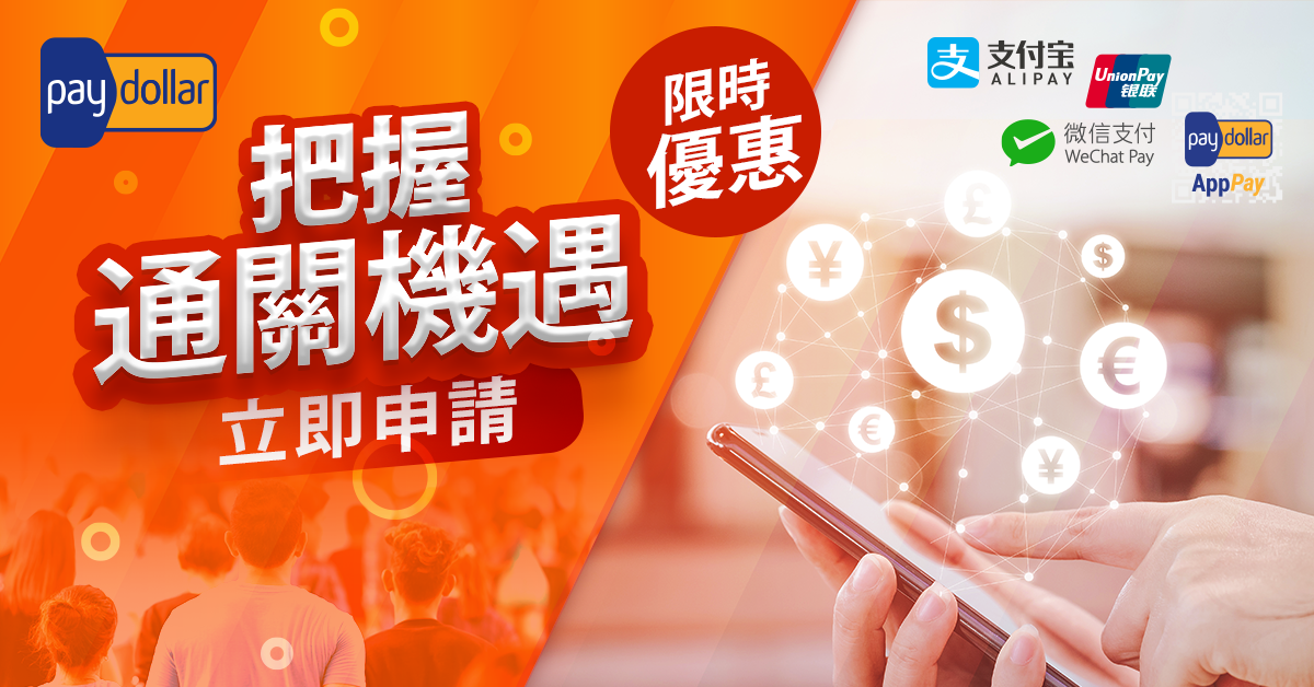 Digital Payment Gateway | PayDollar